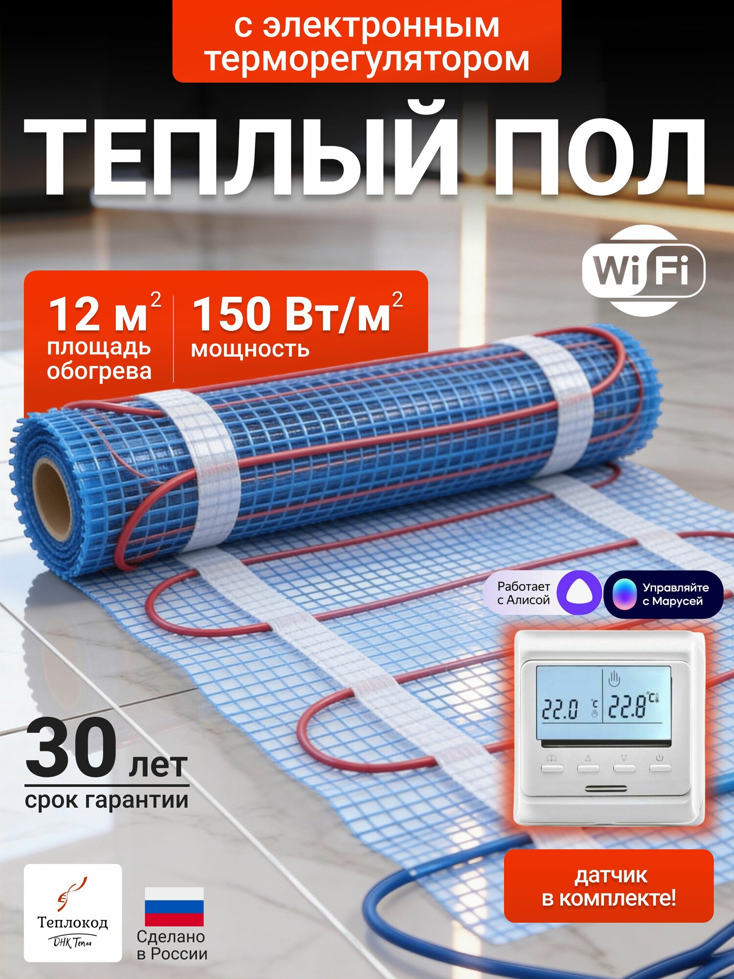 Теплый пол электрический под плитку с умным wi-fi терморегулятором. Нагревательный мат 12 кв. м
