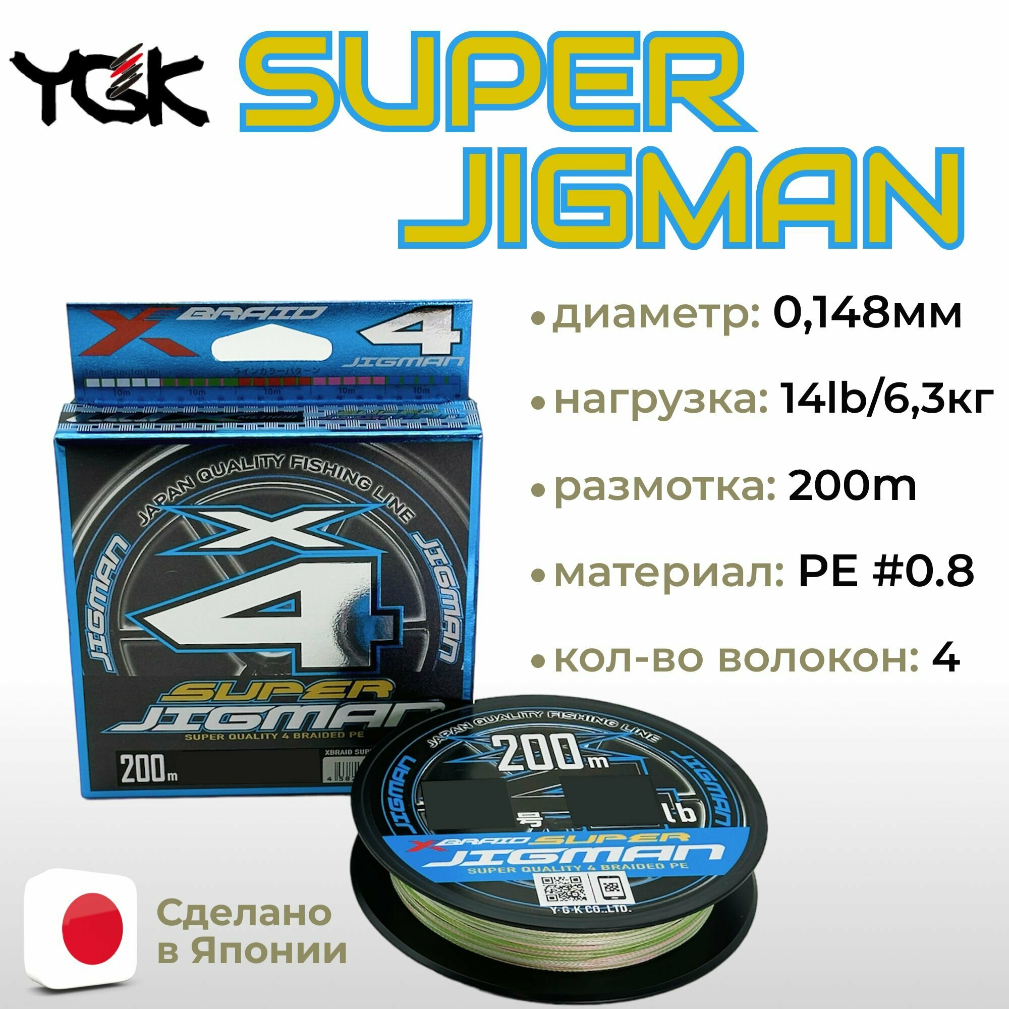 Шнур YGK X-Braid Super Jigman X4 200м Multicolor #0.8, 0.148мм, 14lb, 6.3кг