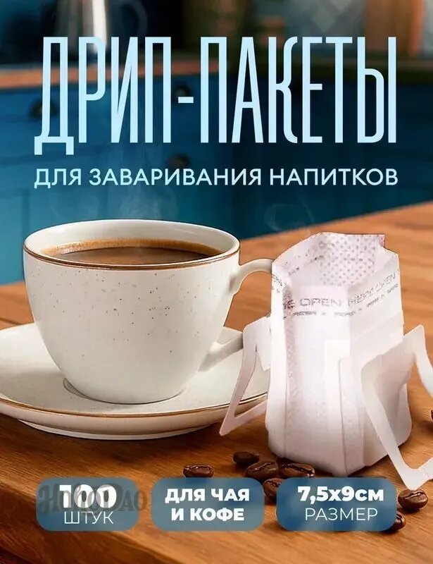 Фильтр для кофе, 100 шт