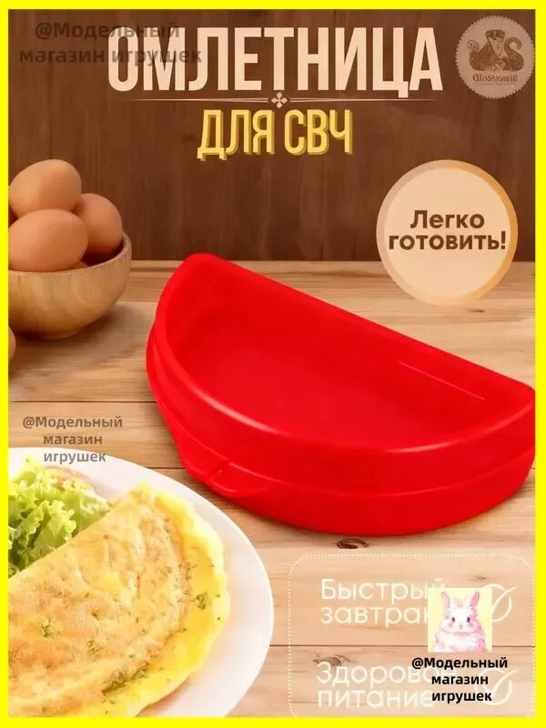 Форма для яичницы