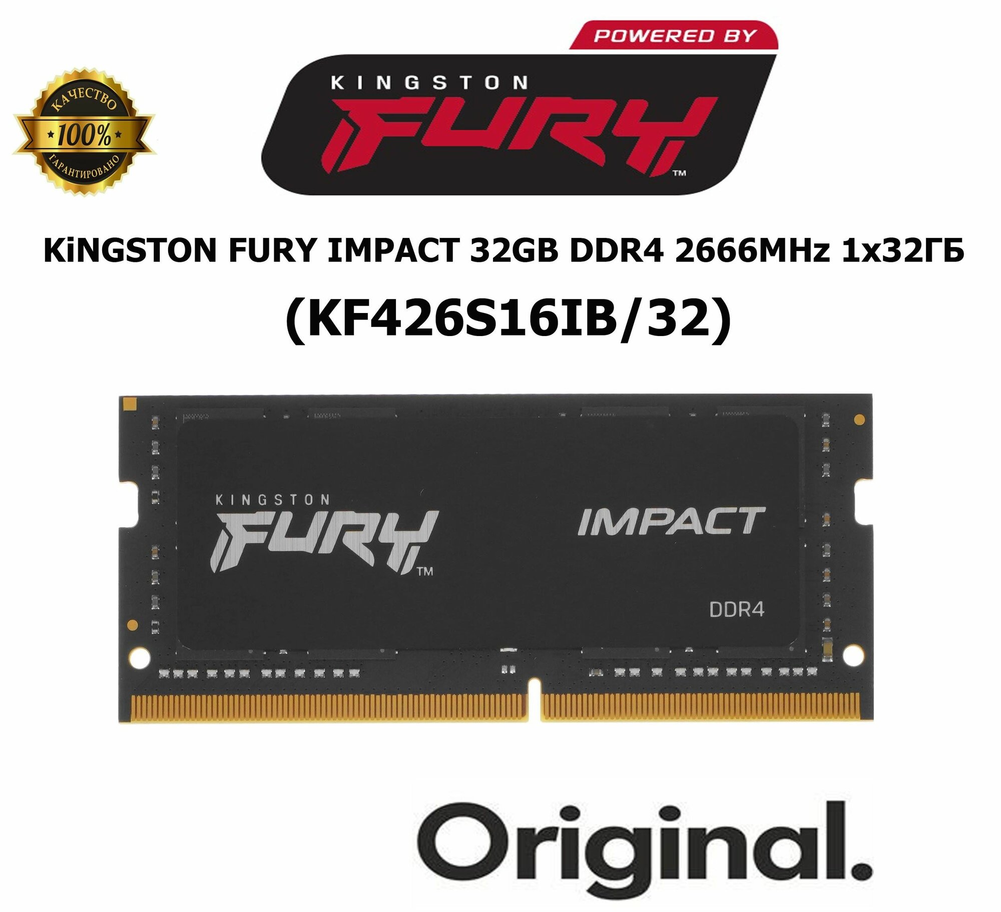 Оперативная память для ноутбука КlNGSТОN FURY IMPACT DDR4 32Gb 2666MHz 1x32ГБ (KF426S16IB/32)