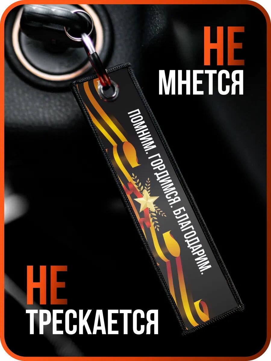 Брелок 1-я Наклейка, красный, желтый, черный, белый — фото 1