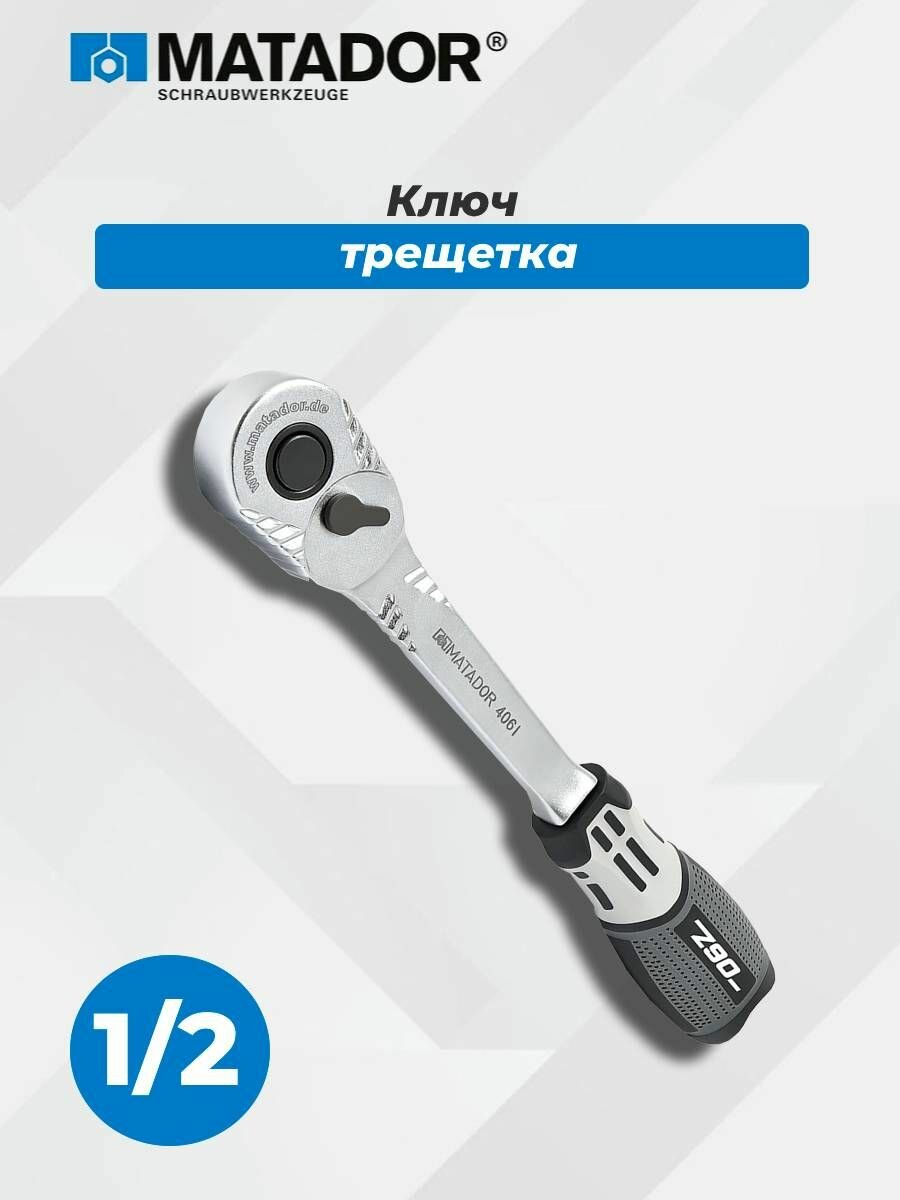 Ключ трещетка 1/2 z 90 MATADOR
