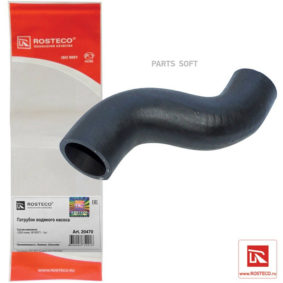 20470 ROSTECO Патрубок водяного насоса ROSTECO 20470 | цена за 1 шт