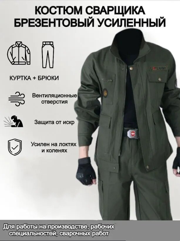 Комбинезон рабочий