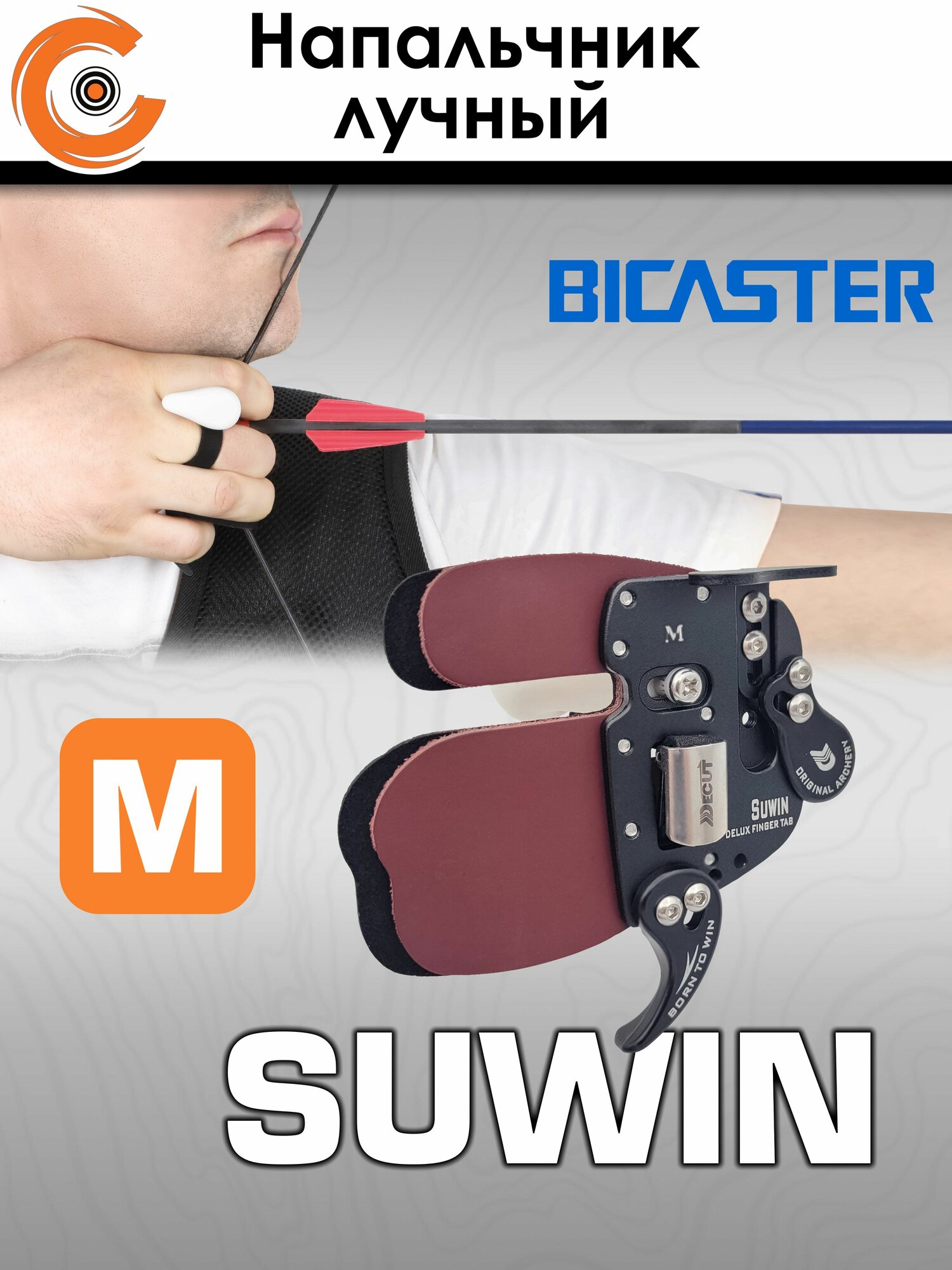 Напальчник для лука Decut SUWIN 3 (black) M