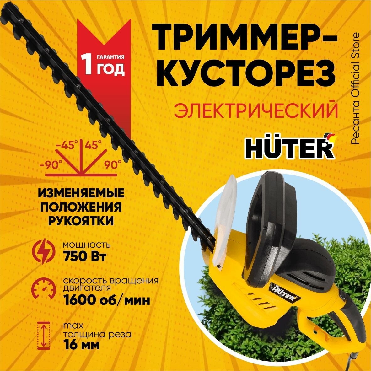 Электрический триммер-кусторез GET-7551 (750 Вт) / электрокоса для кустов и газона