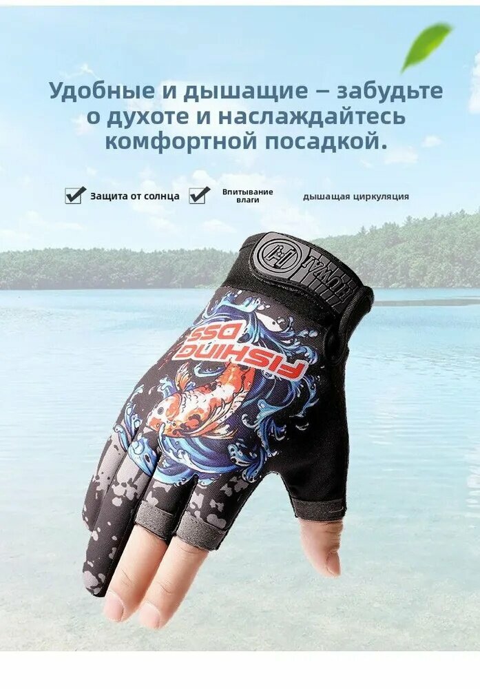 Перчатки для рыбалки, антискользящие, дышащие, с открытыми пальцами, для рыбаков и активного отдыха — фото 1