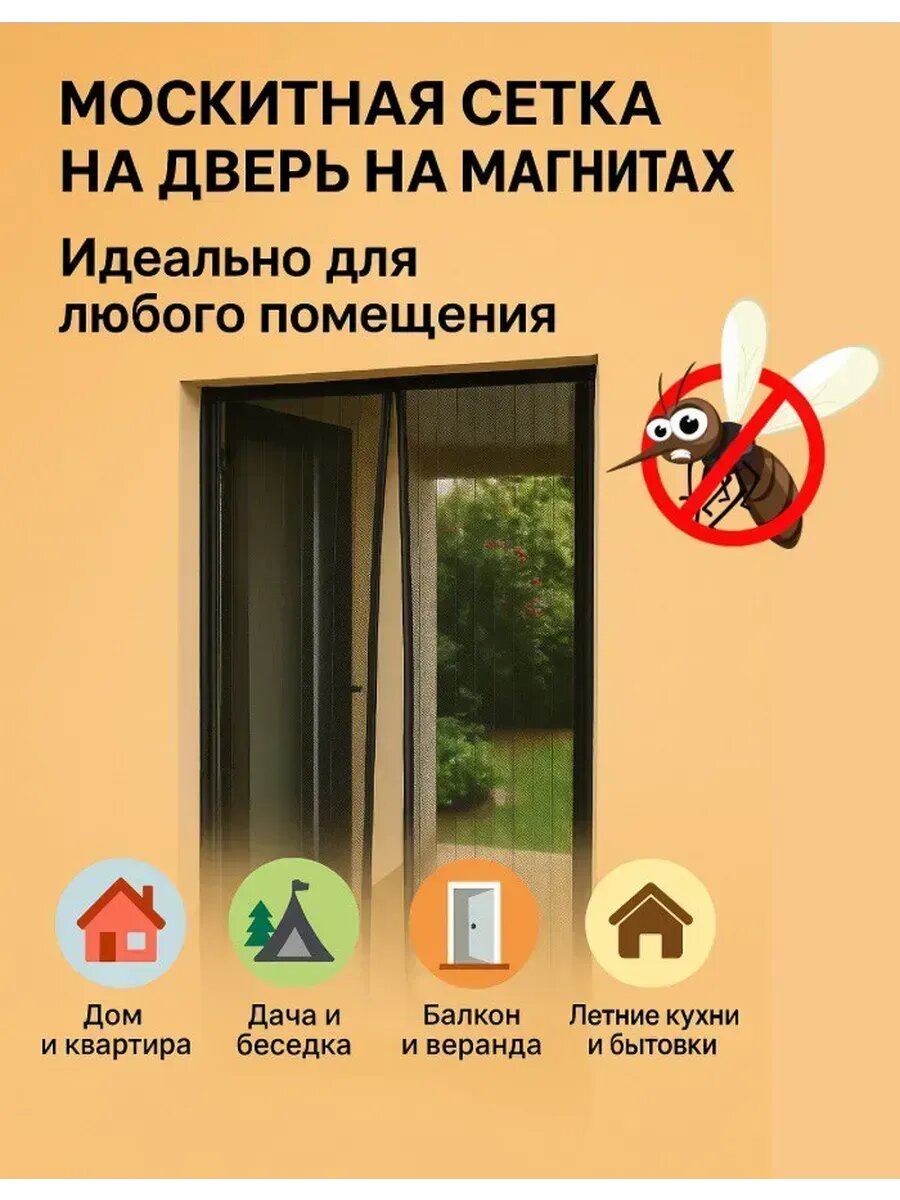 Москитная сетка на балконную дверь на магнитах от мух