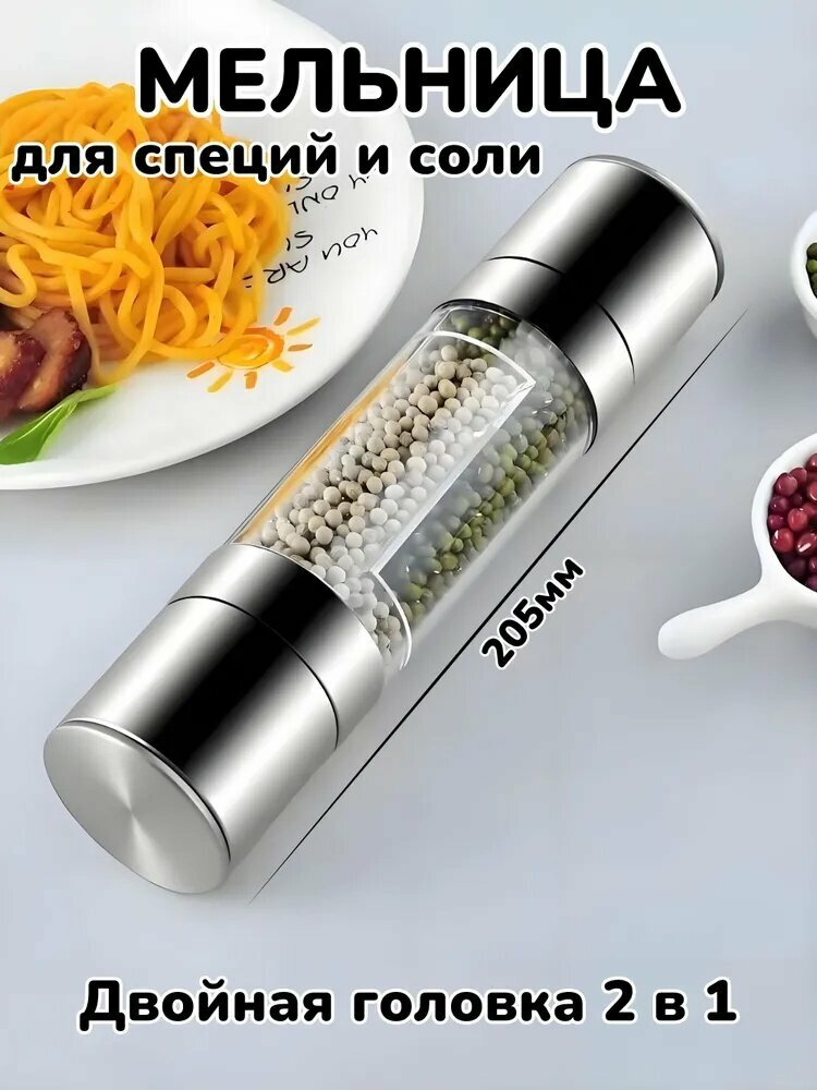 Мельница для специй, высота 20.5 см, 1 шт