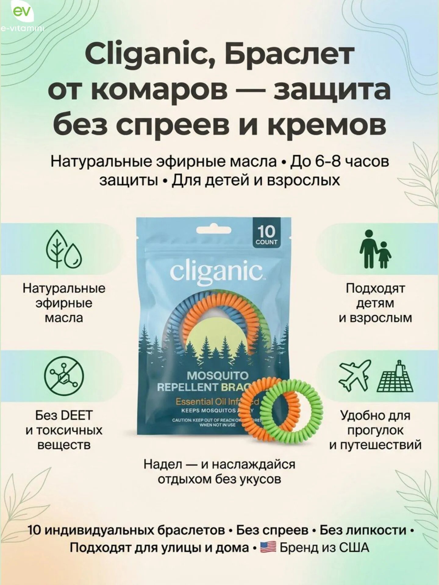 Браслеты Cliganic, от комаров, для детей, 10 штук в упаковке