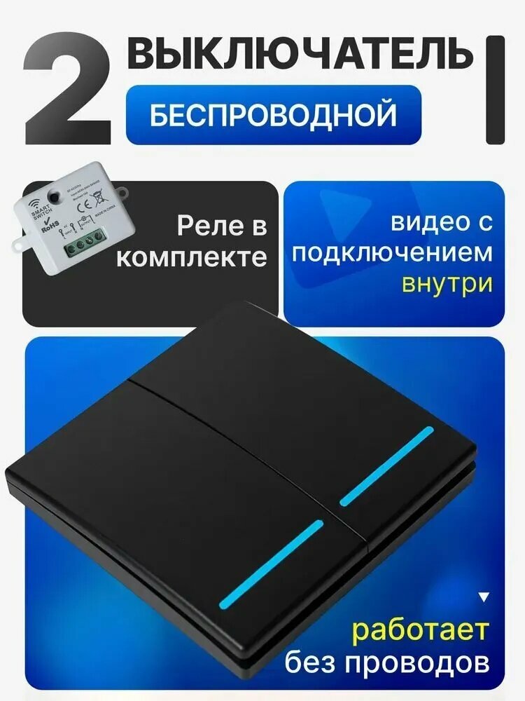 Беспроводной выключатель света, с реле, 2 клавиши, радиоуправление, для умного дома, простой монтаж, белый