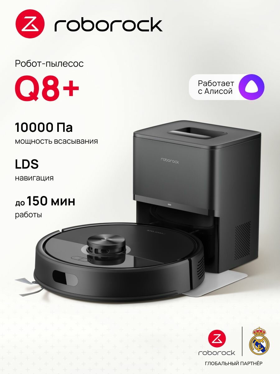Робот-пылесос с влажной уборкой Roborock Q8+, 10000 Па, до 150 мин работы, станция самоочистки и пылесборник 2.7 л, защита от наматывания, LDS-навигация, голосовое управление, пороги до 2 см, черный