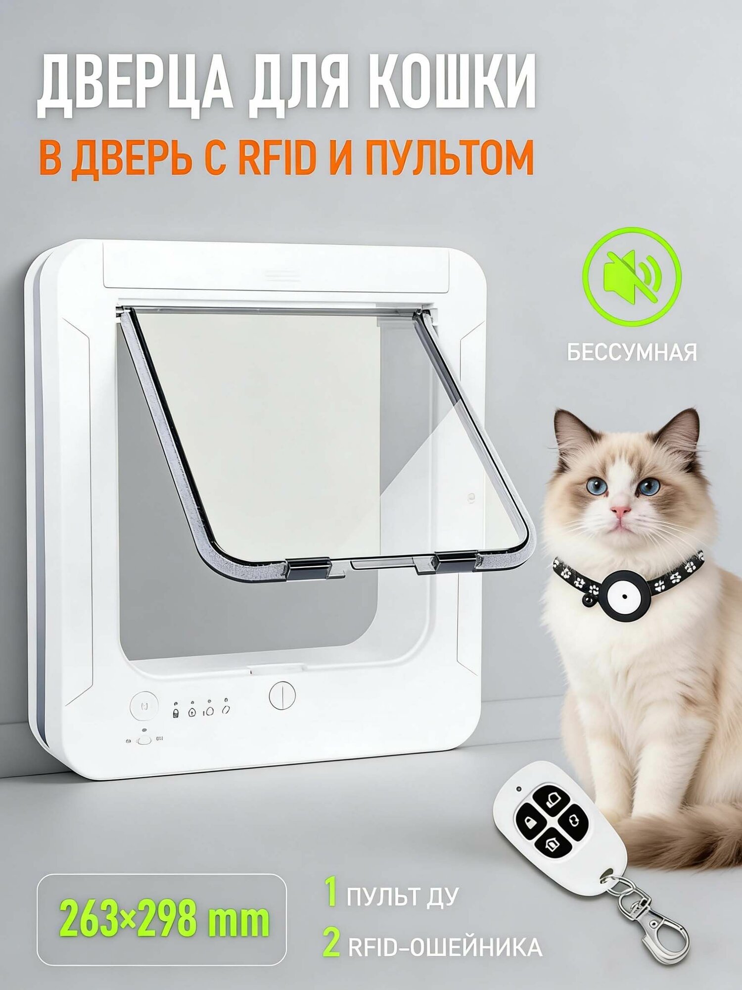 Дверца для кошек RFID, умная дверь для животных с пультом, автоматическая кошачья дверца, 4 режима, 26x30 см