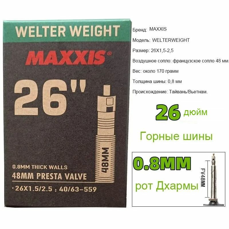 Maxxis Велокамера, диаметр колеса:26 (дюймы) 26 дюймов велосипедная камера