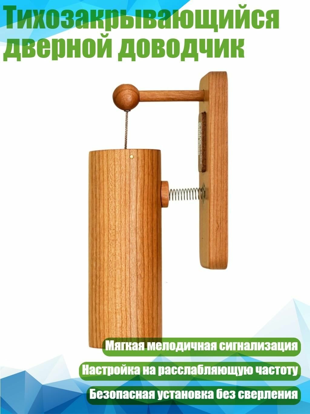 Аксессуары для звонков