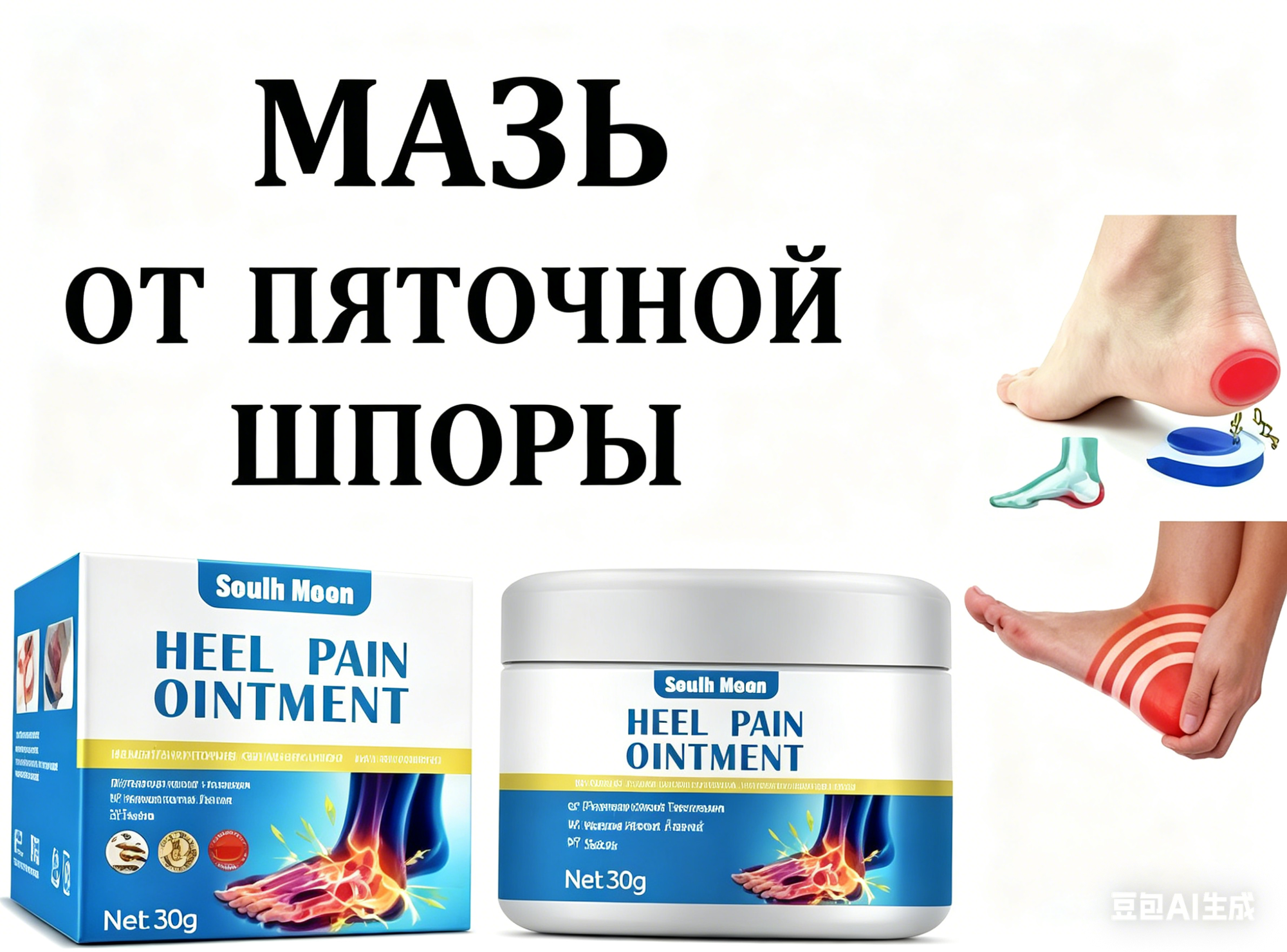 Мазь South Moon от боли в пятках и пяточной шпоры, 30 г, для снятия боли и восстановления подошвы стопы