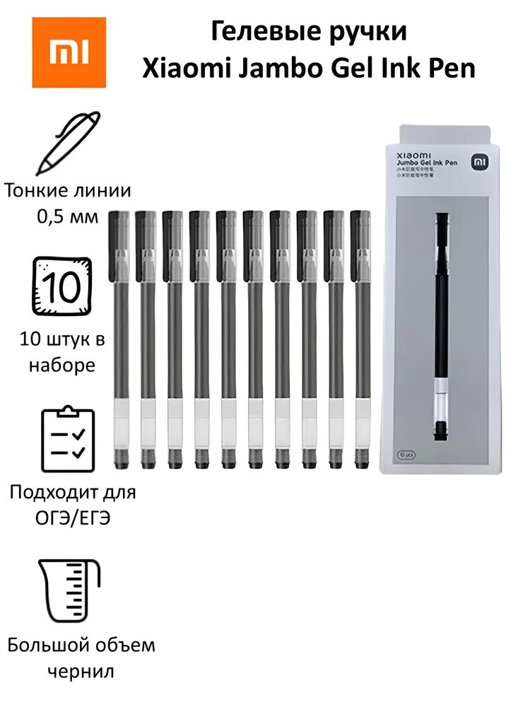 Ручка Гелевая, толщина линии: 0.5 мм, цвет: Черный, 10 шт.