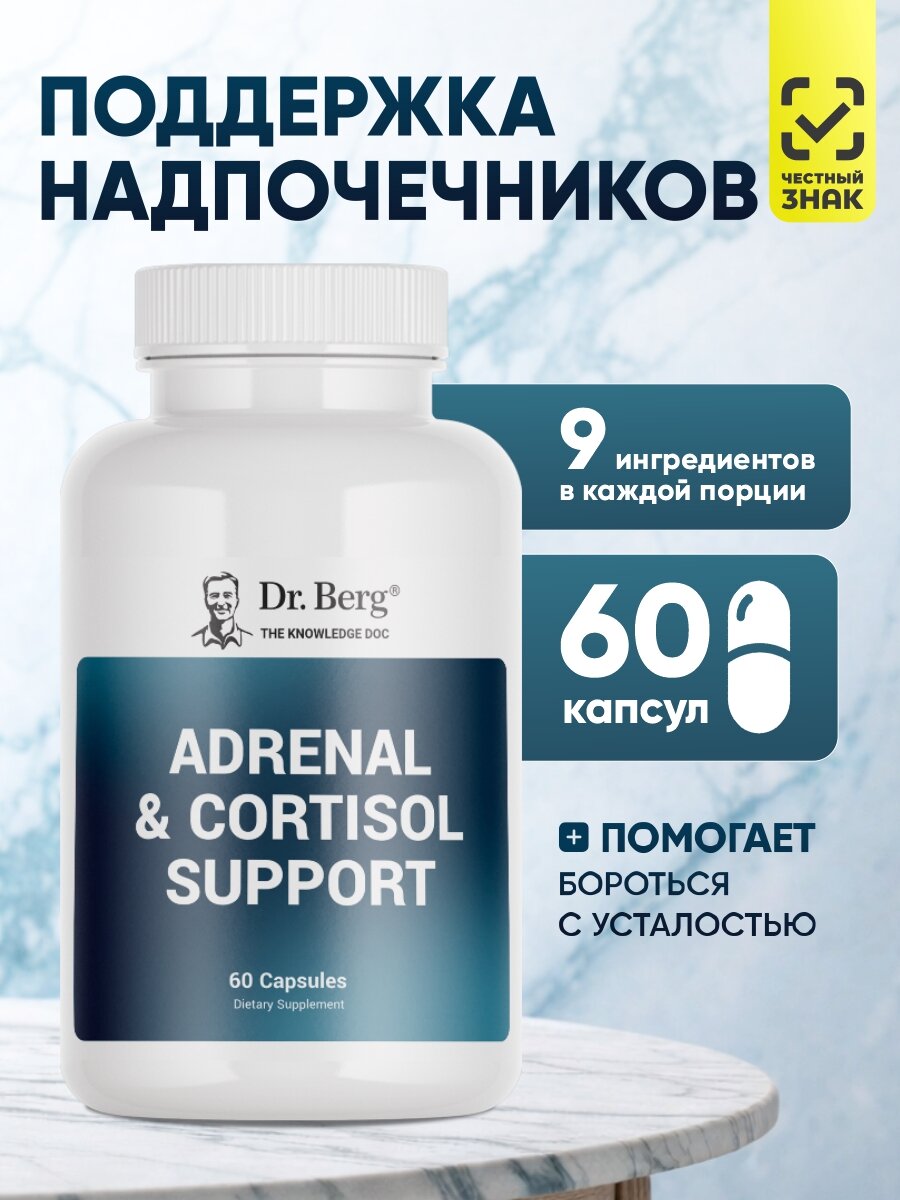 БАД Dr. Berg Adrenal & Cortisol, для нервной и эндокринной систем, 60 шт.