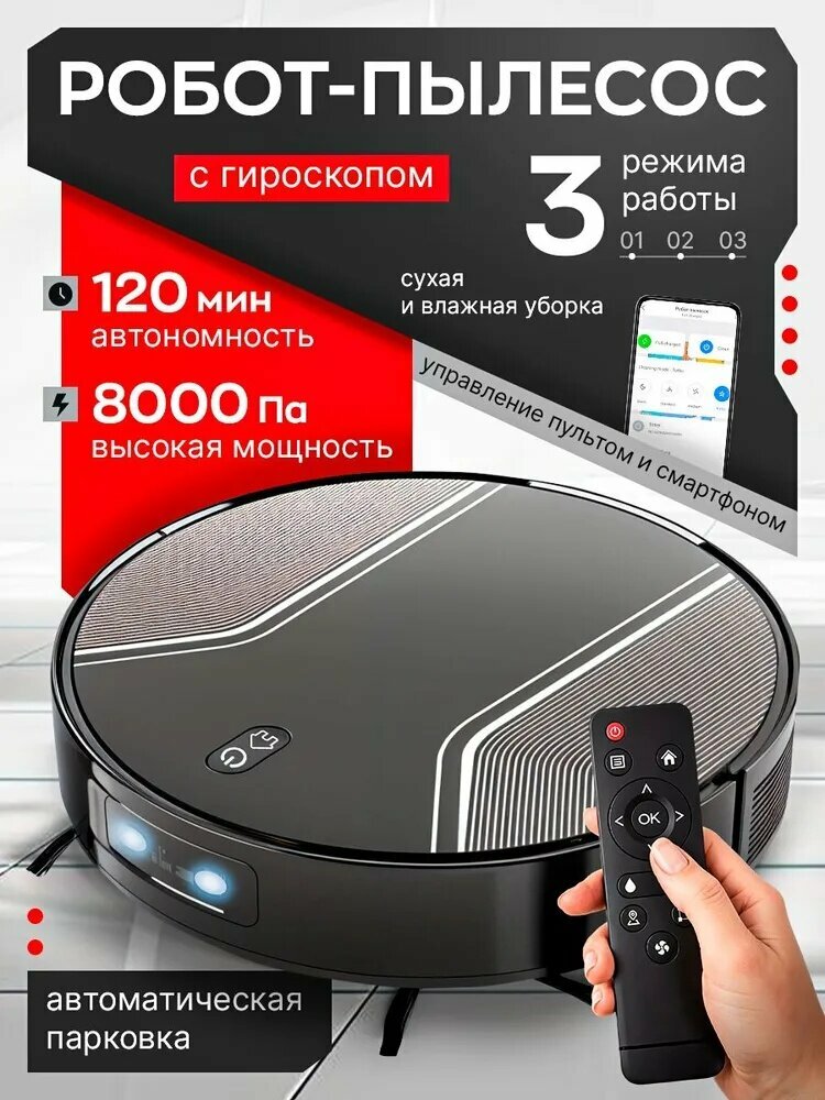 Робот-пылесос "tech4hom" с голосовым управлением, моющий, с влажной и сухой уборкой