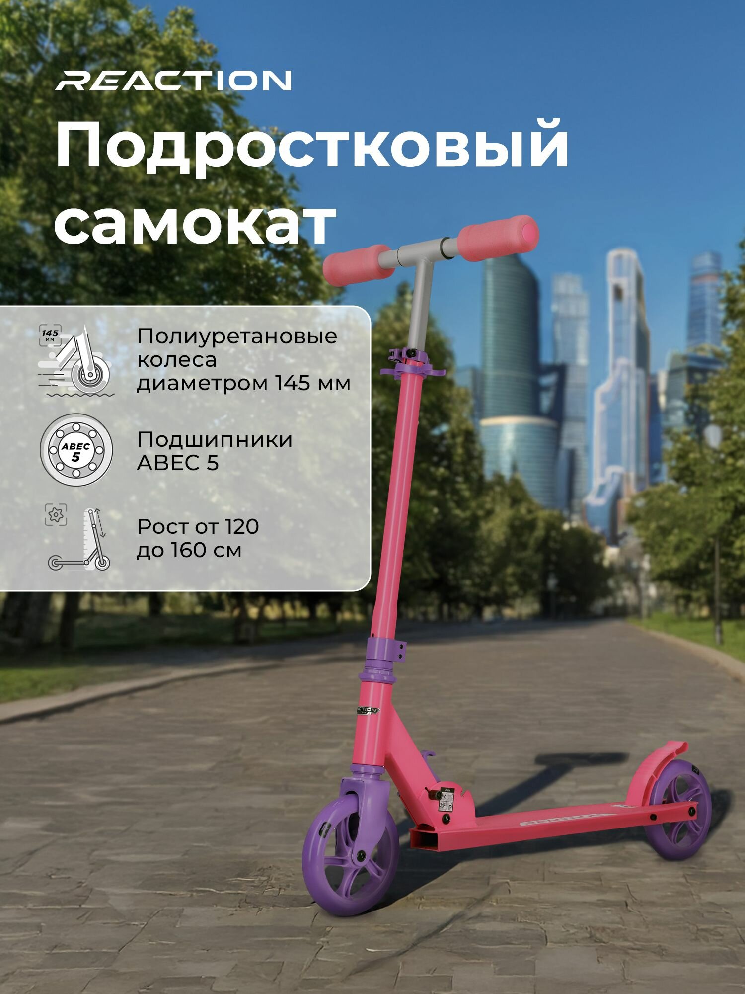 Самокат детский Reaction, 145 мм