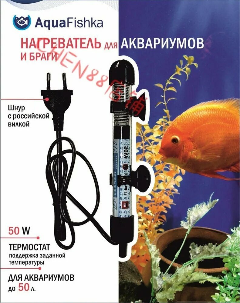 Нагреватель для аквариума до 50 л с терморегулятором погружной, мощность 50Вт