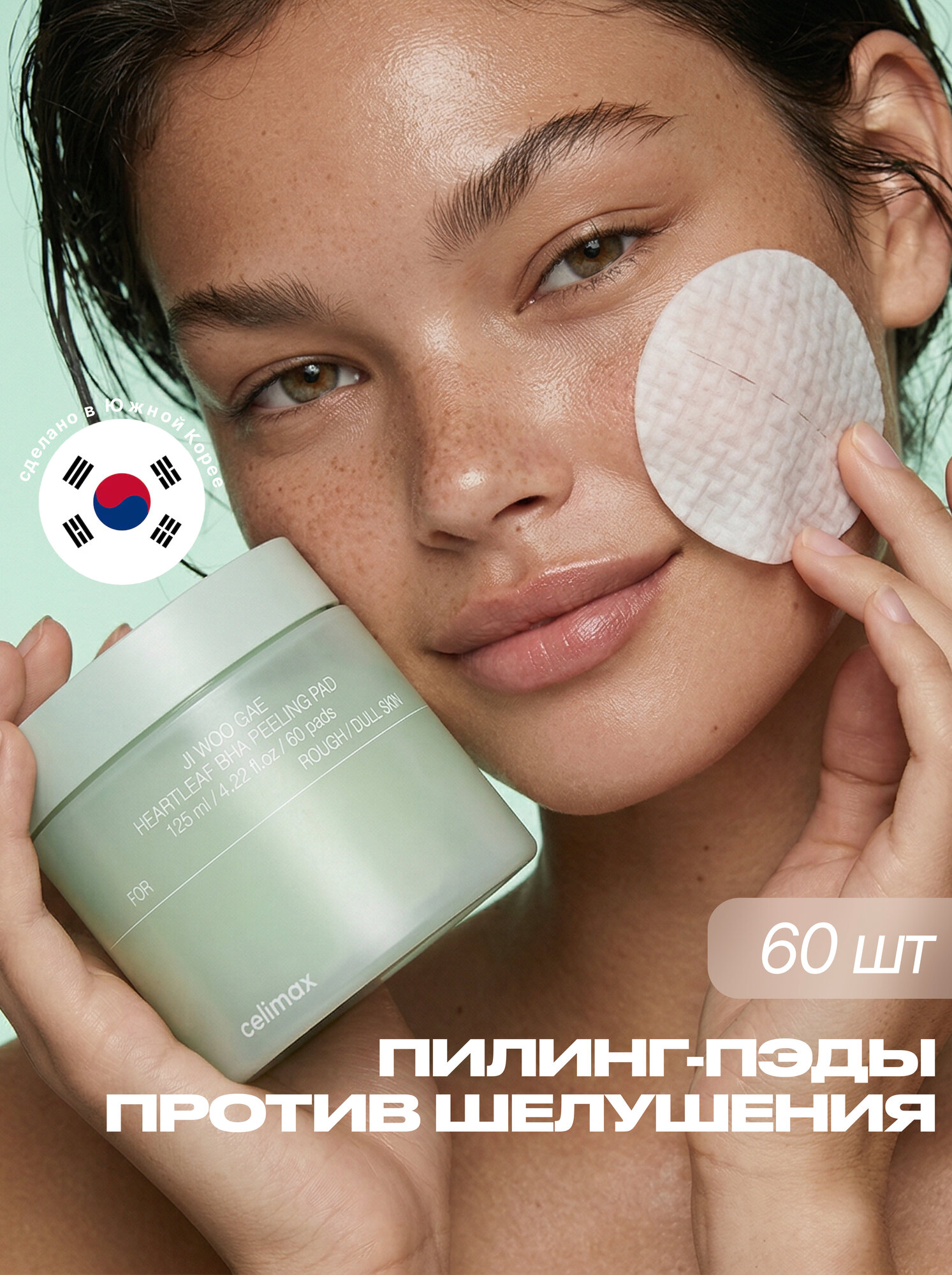 Celimax Пилинг пэды для лица тонизирующие с BHA-кислотой 60 шт / Ji Woo Gae Heartleaf BHA Peelind Pad 60 pcs 125 ml