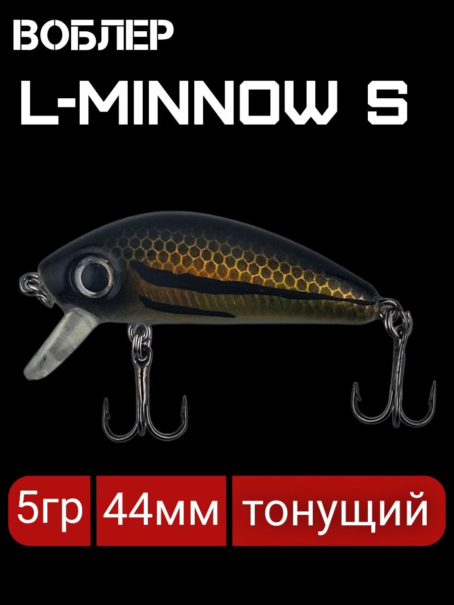 Воблер L-Minnow 44S 5гр / Приманка для рыбалки на голавля, жереха, язя и окуня