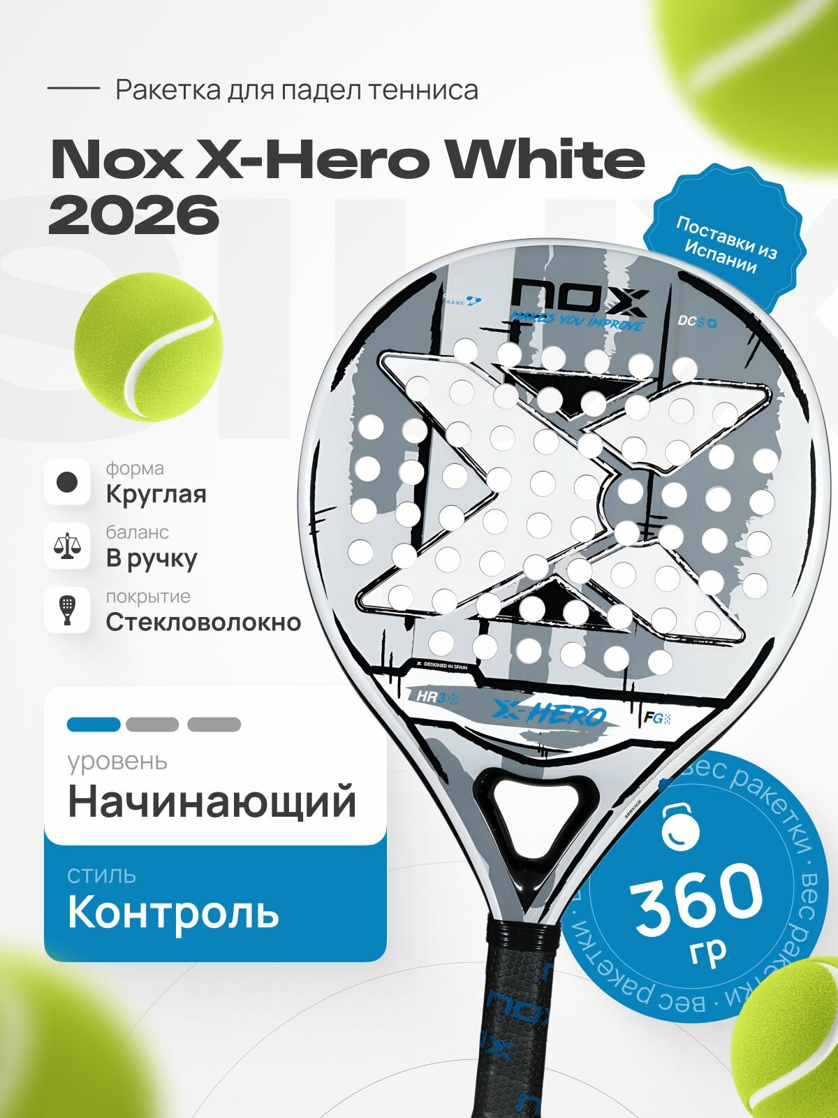 Ракетка для падела, падел-тенниса NOX X-HERO WHITE 2026 уровень начинающий, форма круглая, от официального поставщика