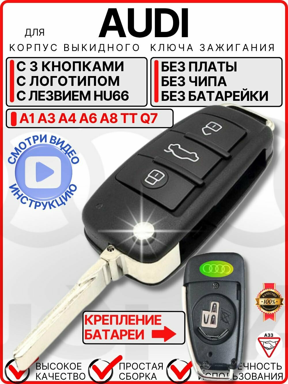 Корпус для ключа зажигания Audi A1 А3 A4 A6 A8 TT Q7, корпус ключа Ауди A1 А3 A4 A6 A8 TT Q7 с 3 кнопками и лезвием HU66