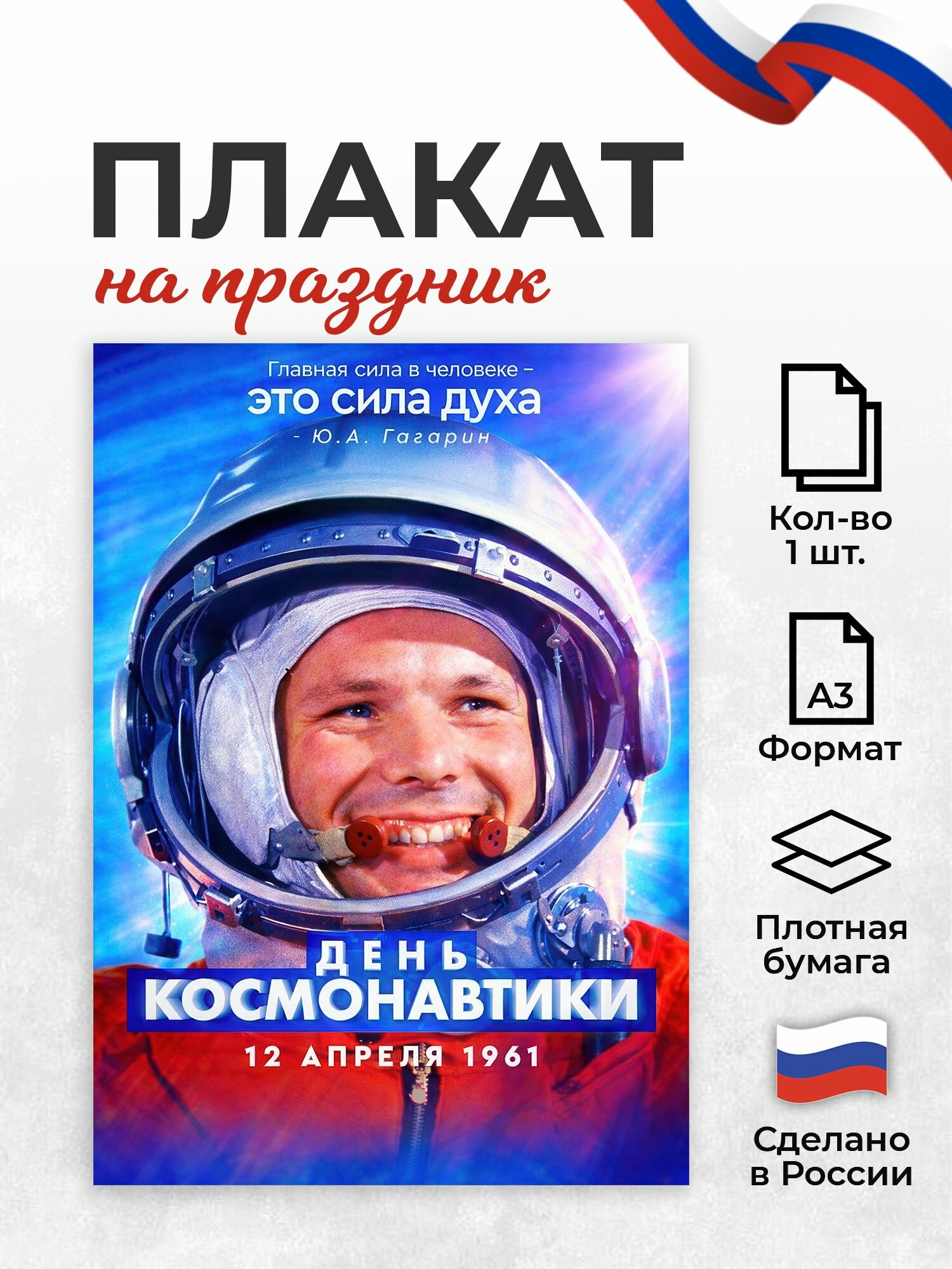 Плакат день космонавтики