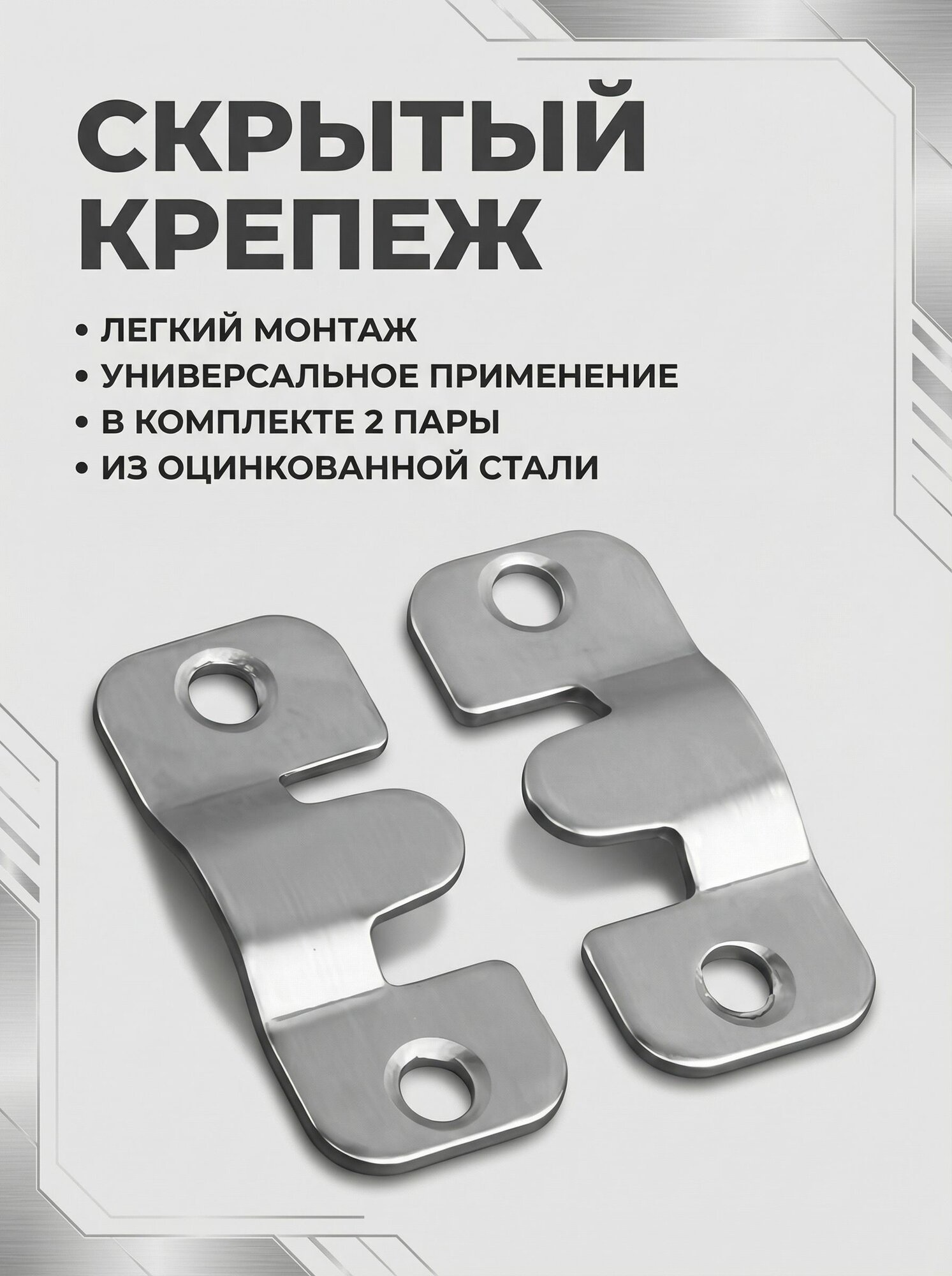 4шт Скрытый парный крепеж малый для зеркала, панелей. Оцинкованная сталь