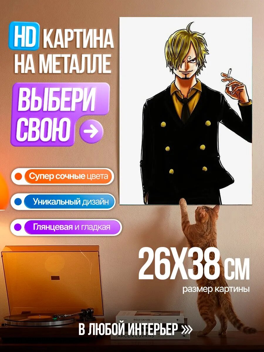 Картина на HD металле Санджи из Ван Пис