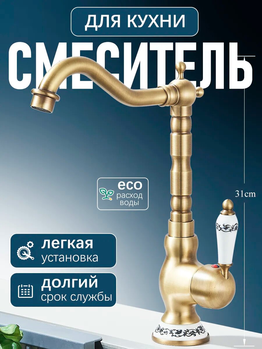 Смеситель для раковины из антикварной латуни Кухонный смеситель