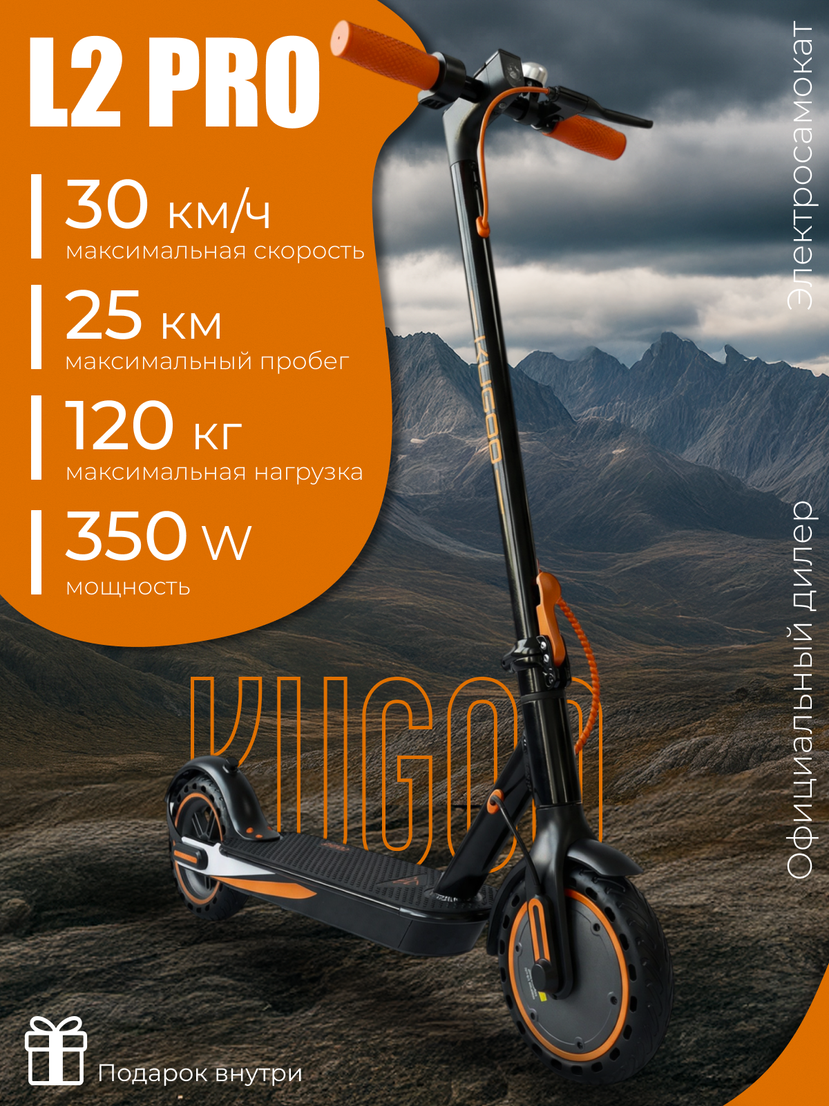 Электросамокат KUGOO L2 Pro, складной, лучший подарок, 7,8Ah, до 30км/ч, 25 км
