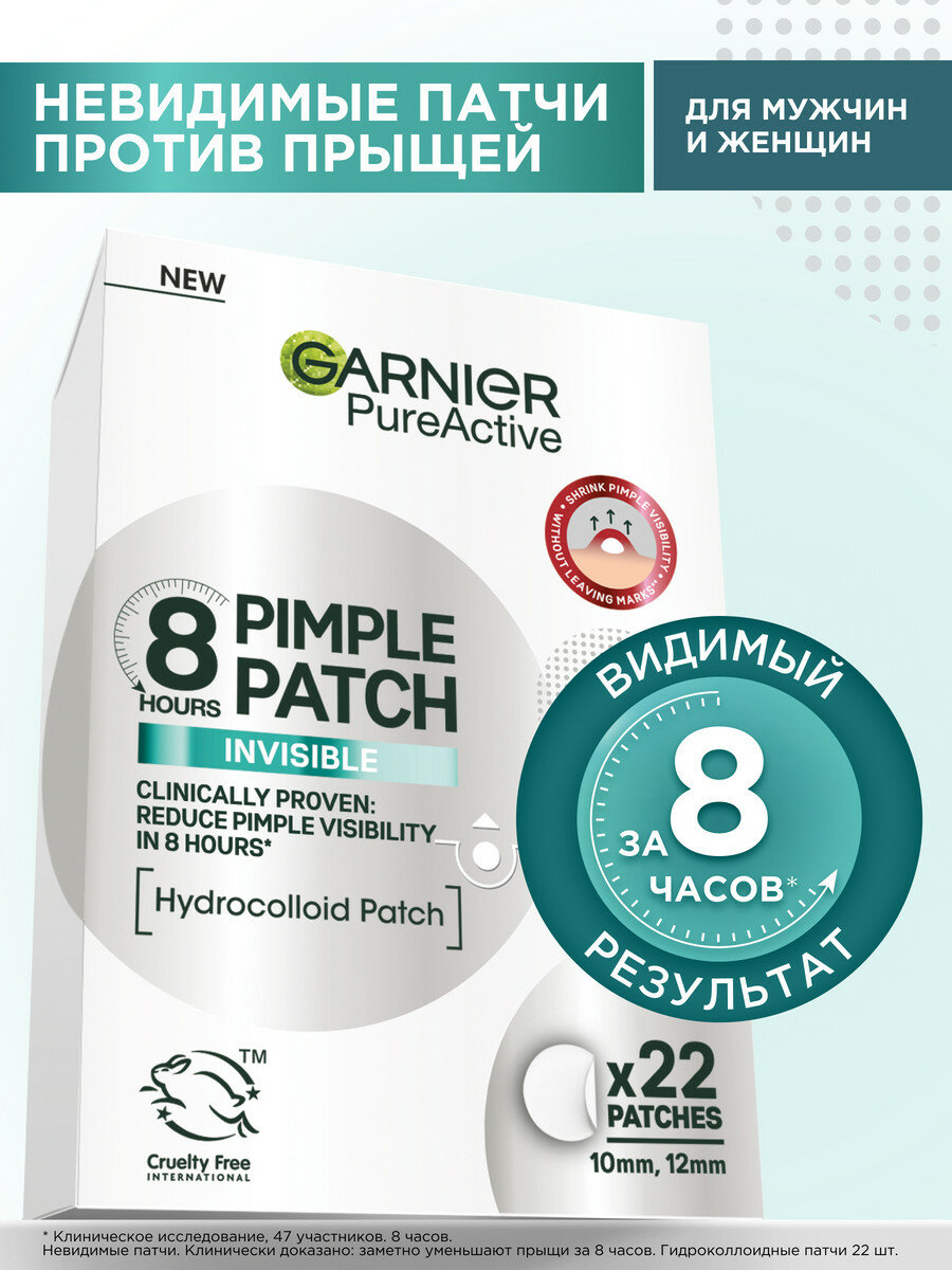 Garnier Патчи против прыщей гидроколлоидные