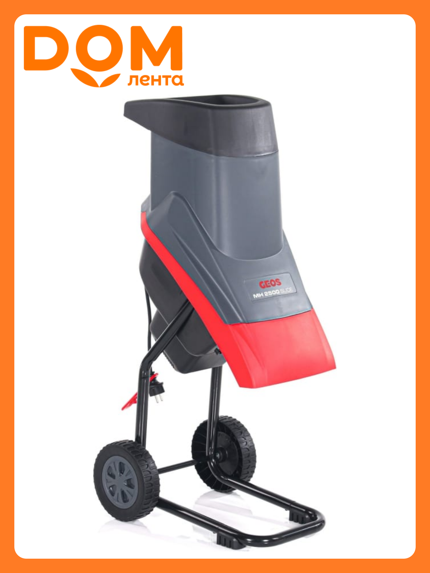 Измельчитель садовый электрический GEOS MH 2500 2500 Вт 213871