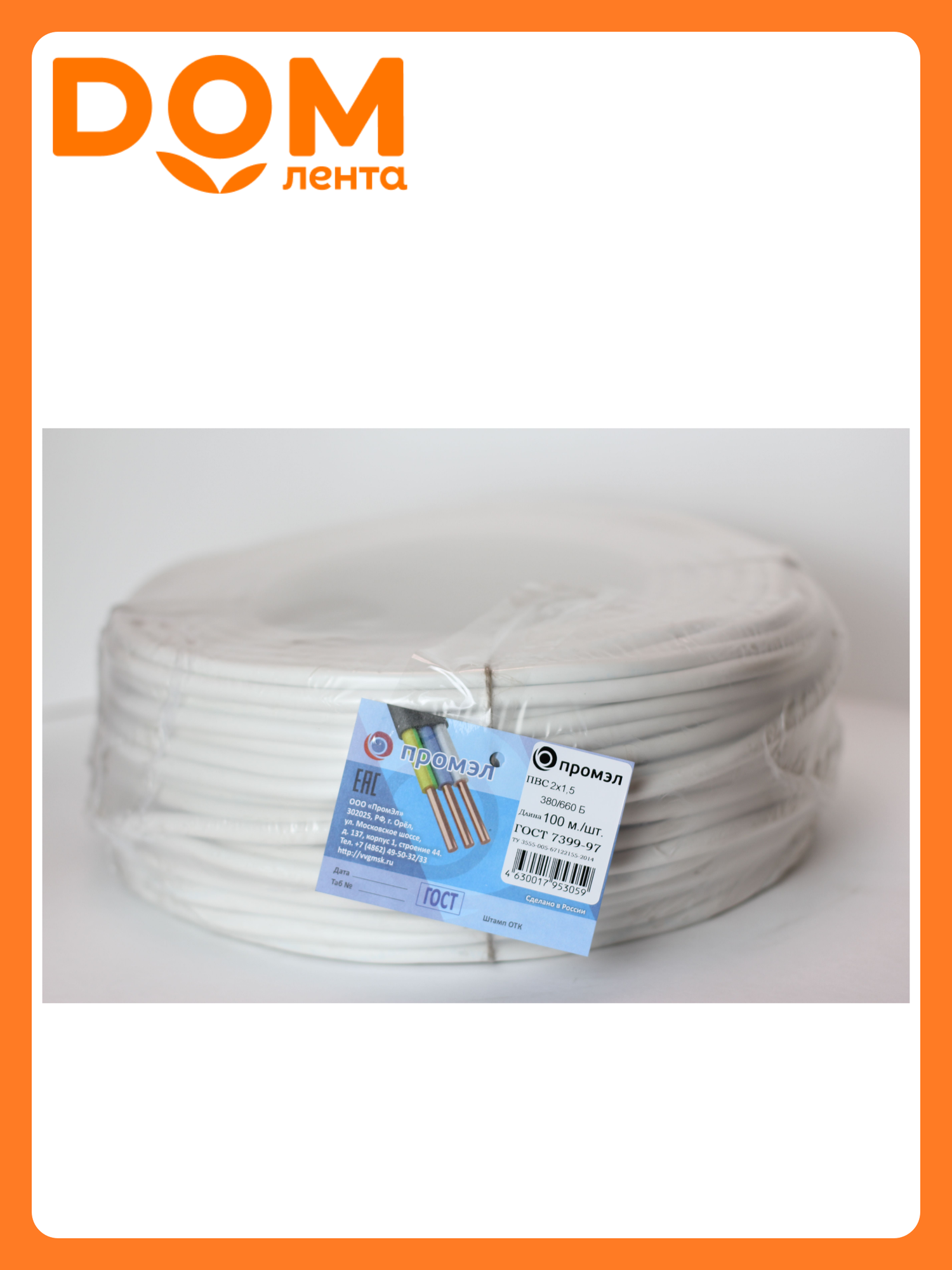 Провод силовой ПромЭл ПВС 2х1,5 мм² уп,100 м белый
