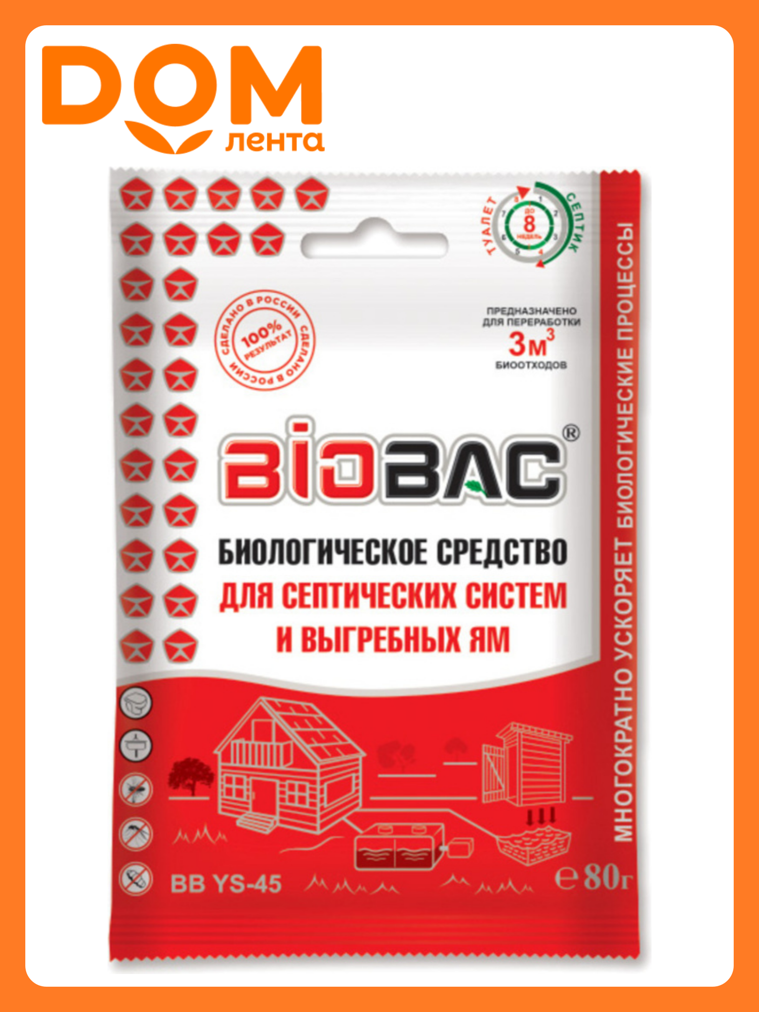 Средство биологическое для септиков и выгребных ям BB-YS45 80 гр