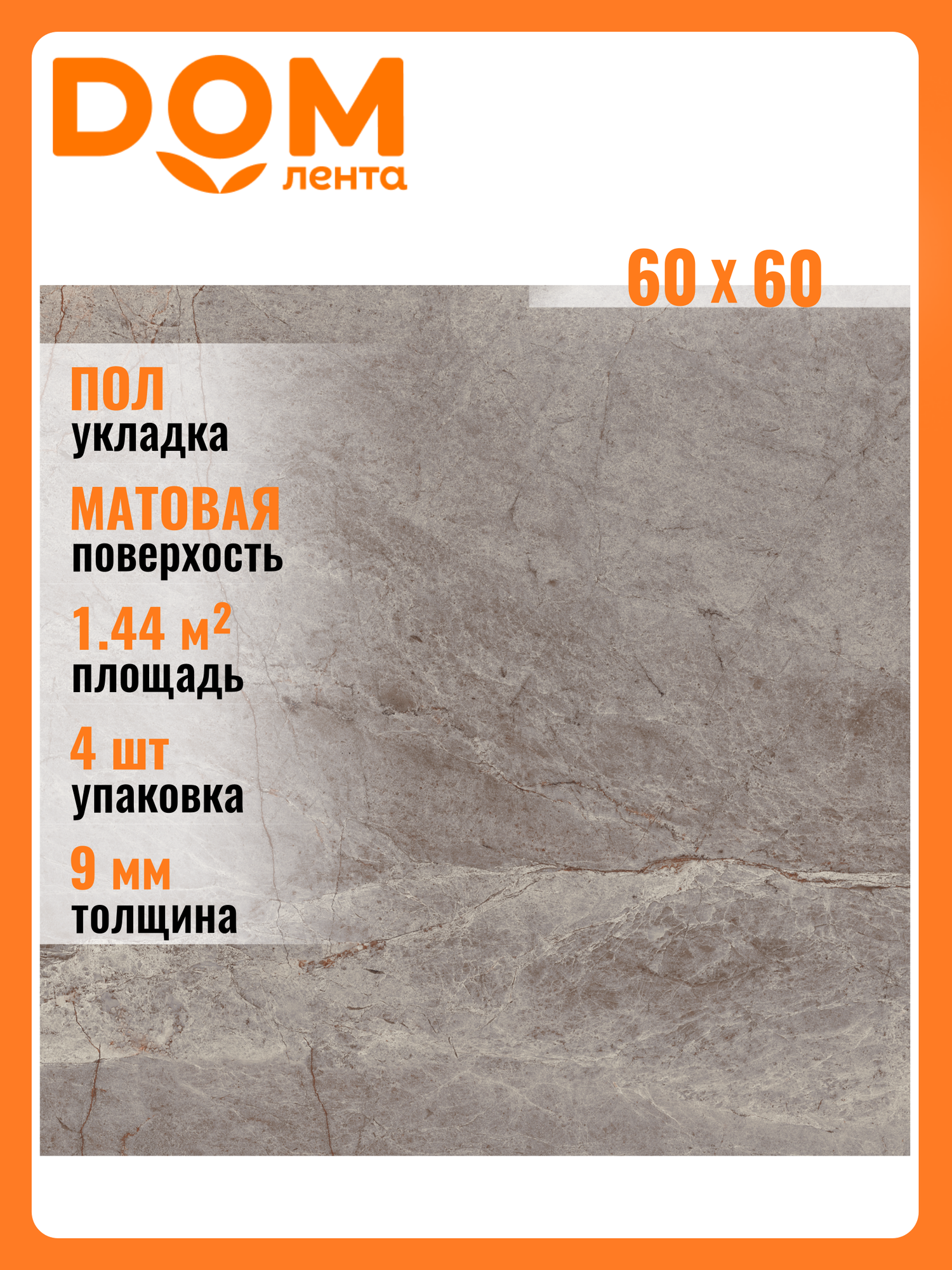 Керамогранит Керамин Мистик коричневый 60Х60 см 1,44 м²