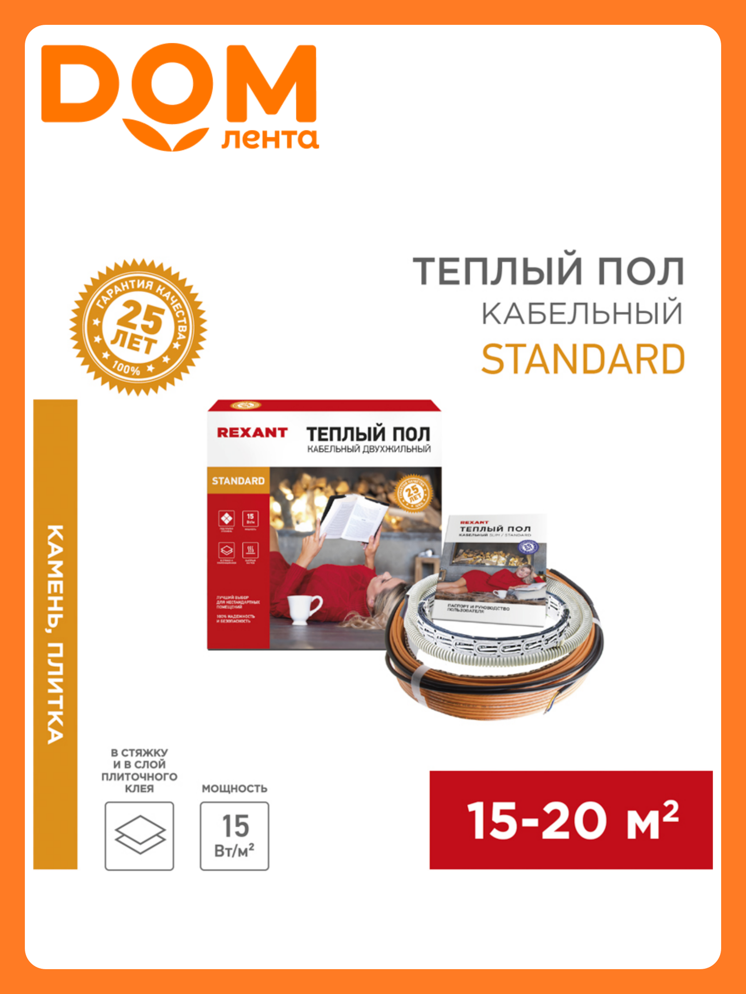 Комплект теплого пола кабельный REXANT Standard RND-160-2400, 2400 Вт 20 м² 160 м
