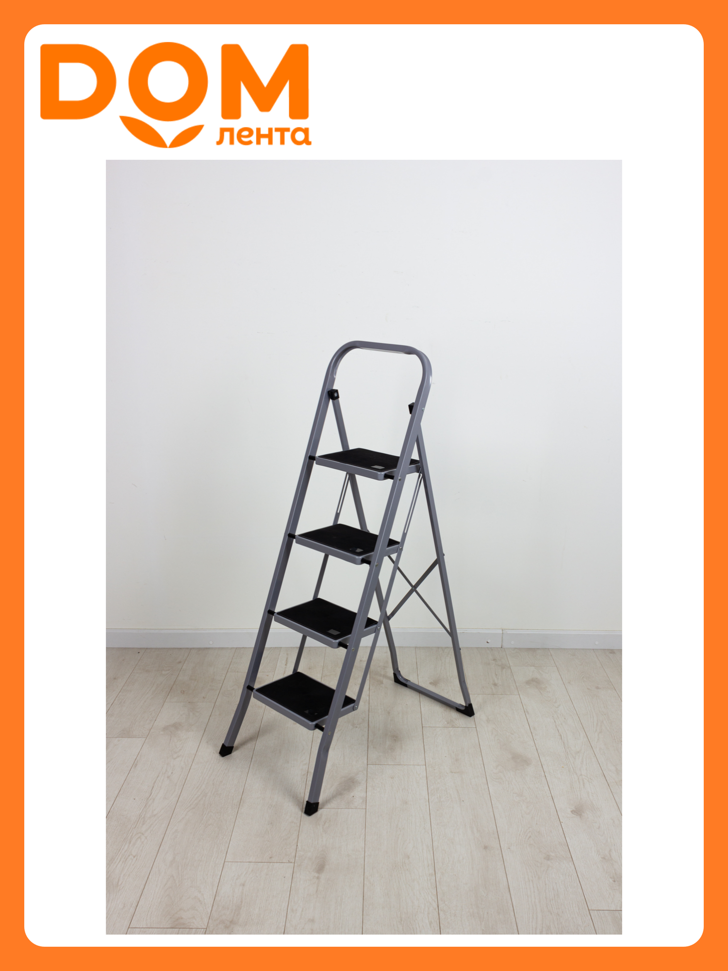Стремянка стальная 4 ступени JOY Home до 150 кг 122x88x85,9 см