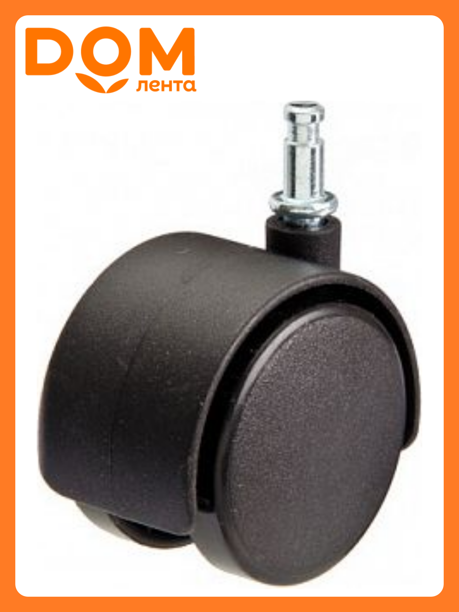 Колесо меб. поворот. пластик, черн, штифт М8, D40, б/т - пакет Tech-Krep