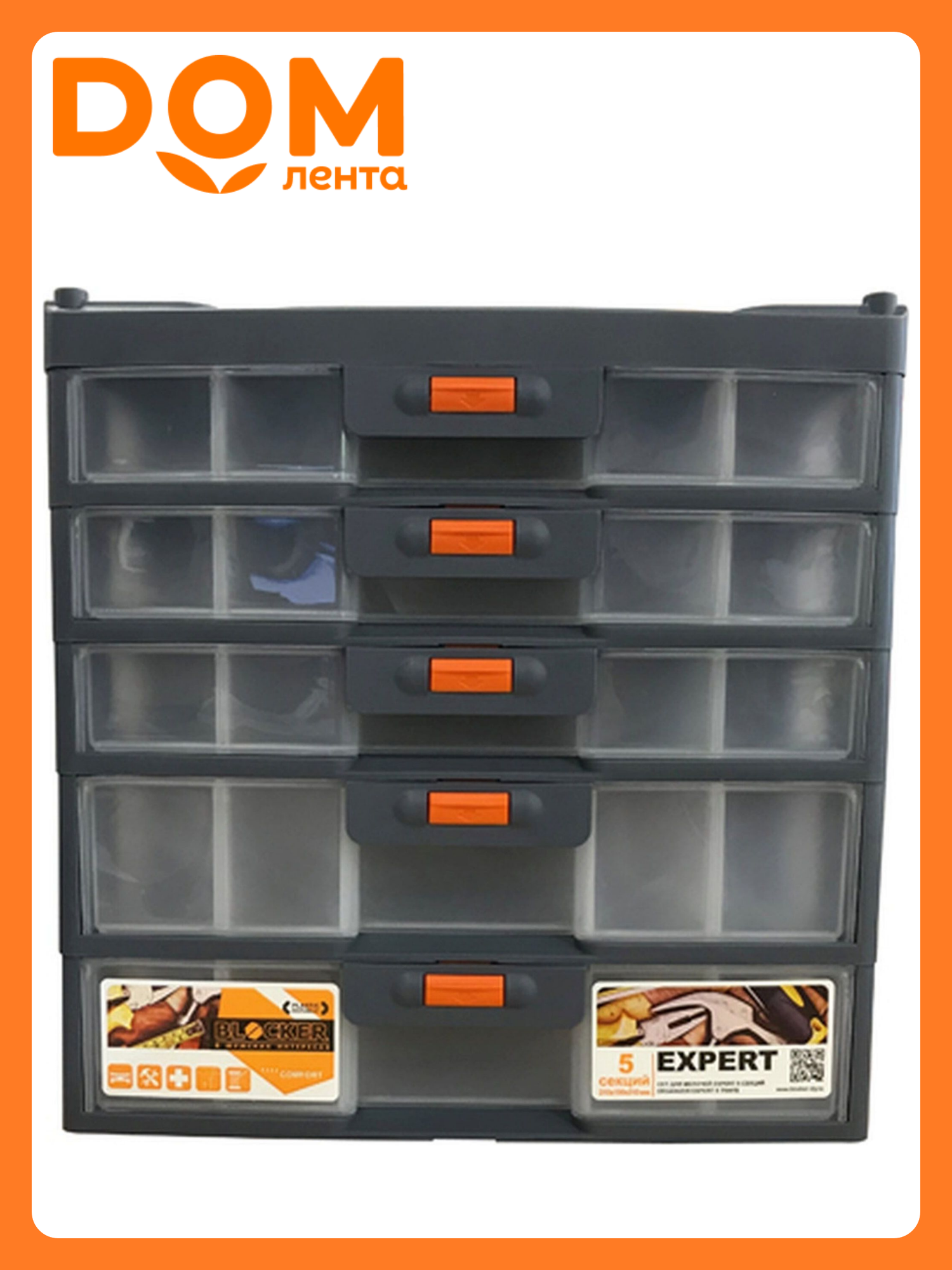 Ящик-органайзер для мелочей BLOCKER Expert BR3798 полипропилен 310х150х310 мм