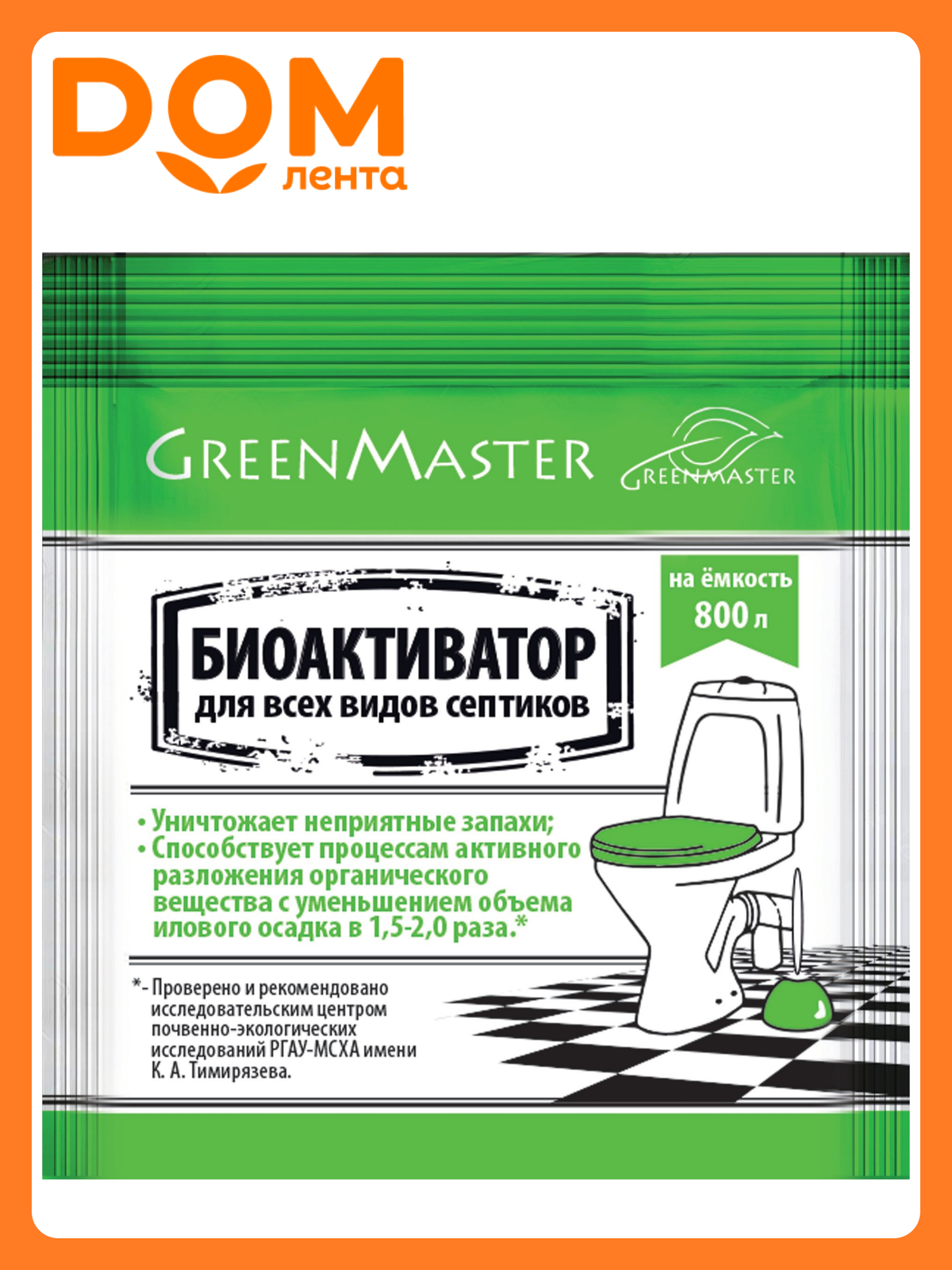 Биопрепарат Green Master, для септика, бесцветный, порошок, 30 г