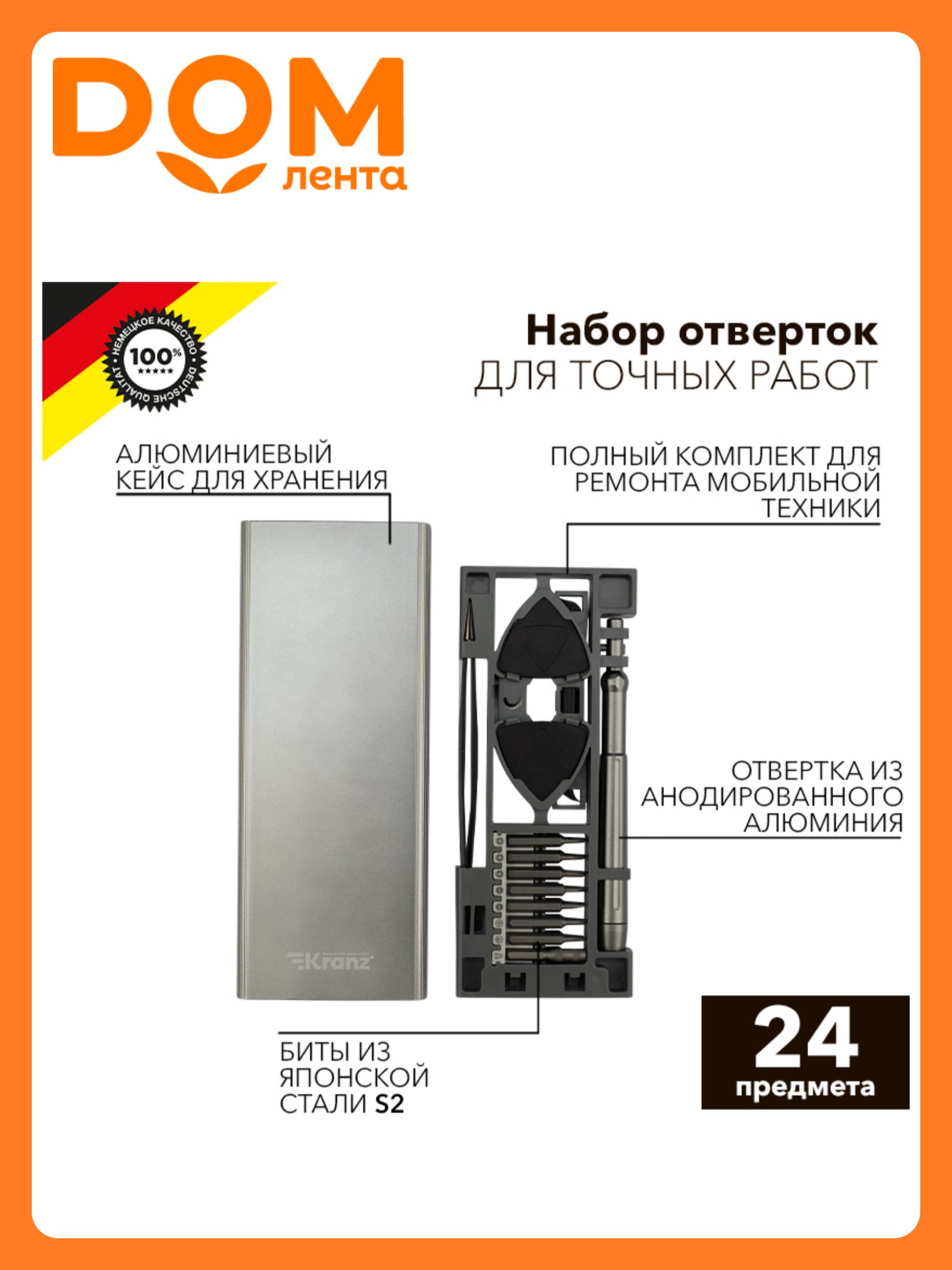 Набор отверток KRANZ RA-04, для точных работ, 24 предмета, в кейсе