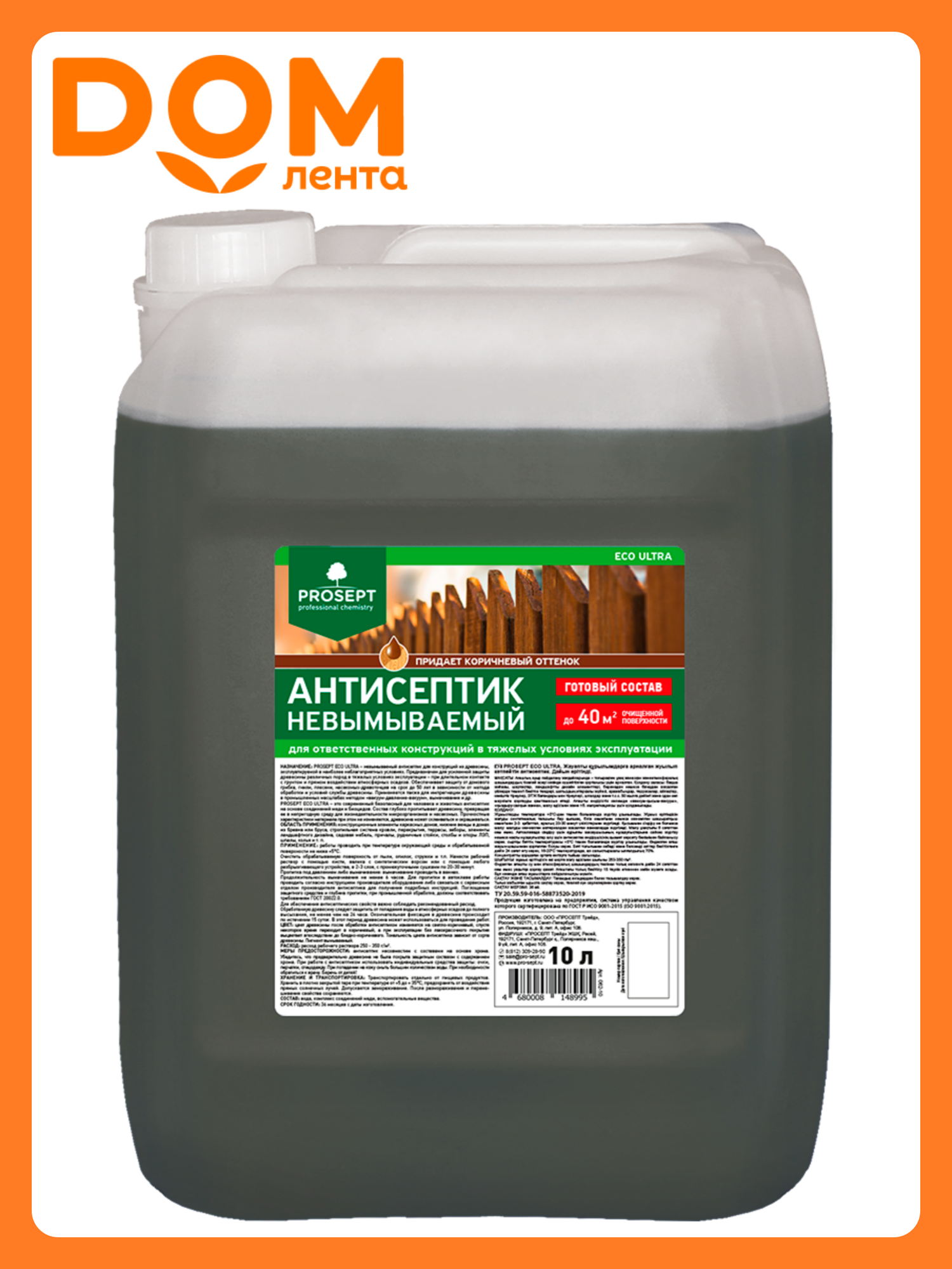 Антисептик PROSEPT Eco Ultra, невымываемый, коричневый, 10 л