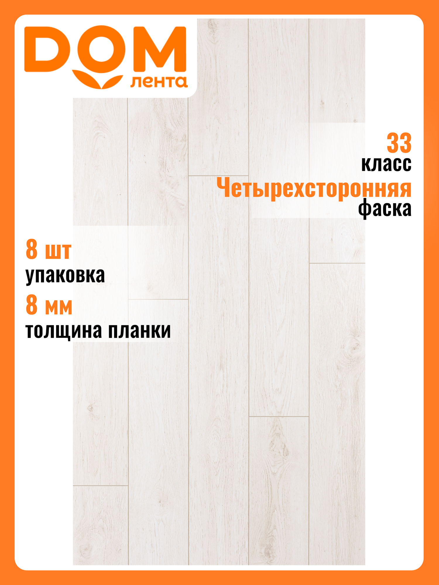 Ламинат 33 класс 8 мм EGGER HOME ДУБ ривалго белый 1,994 кв. м.