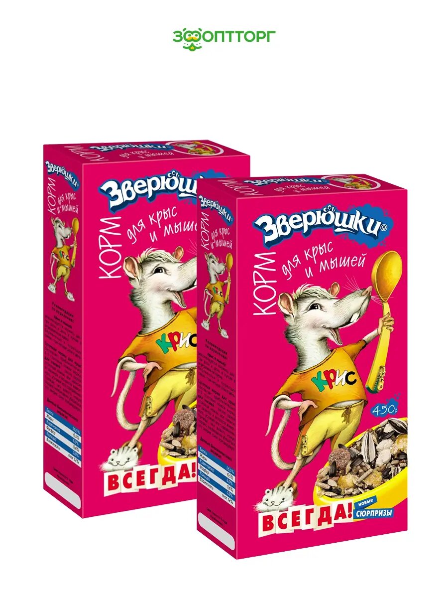 Корм Зверюшки для крыс и мышей, Злаковое ассорти, 450 г х 2 шт.