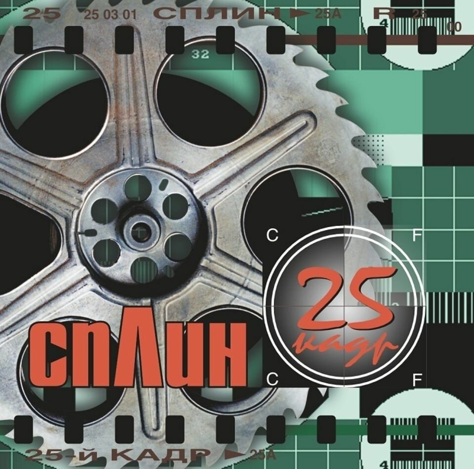 Виниловая пластинка Сплин "25-й кадр" Coloured LP